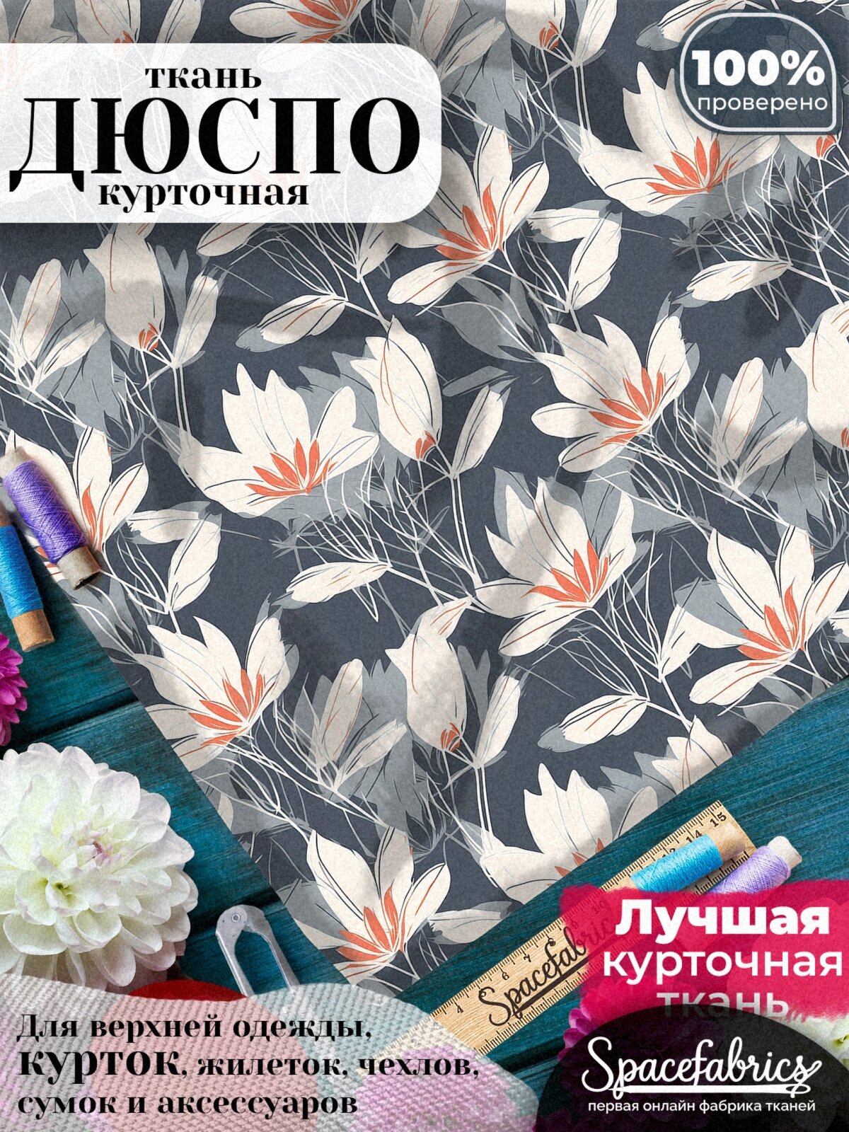 Ткань для шитья дюспо 240T WR PU Milky, плащевая, отрез 147х100 см, 85 г/м , курточная, рисунок, принт