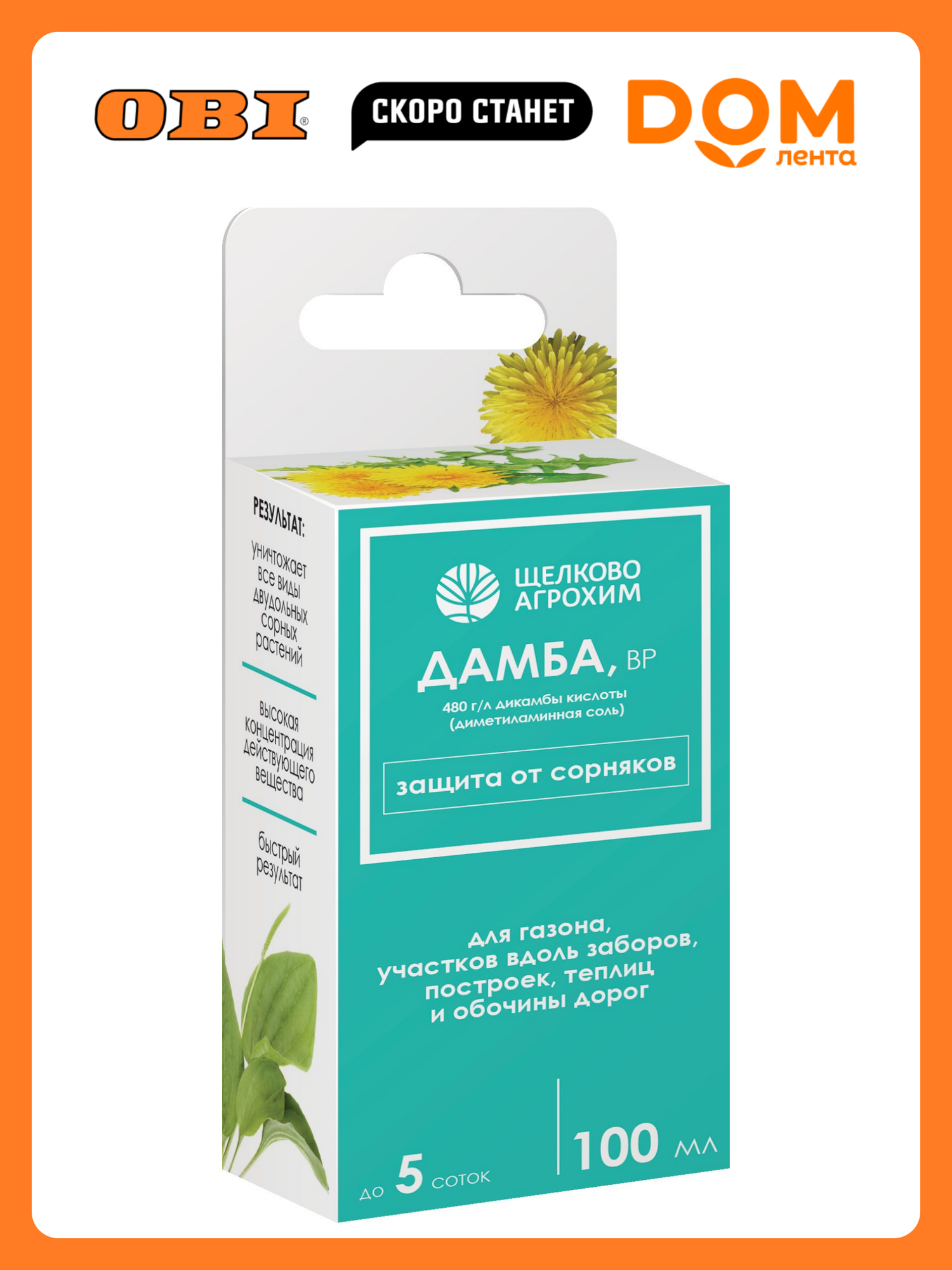 Гербицид Щелково Агрохим дамба ВР 100 мл