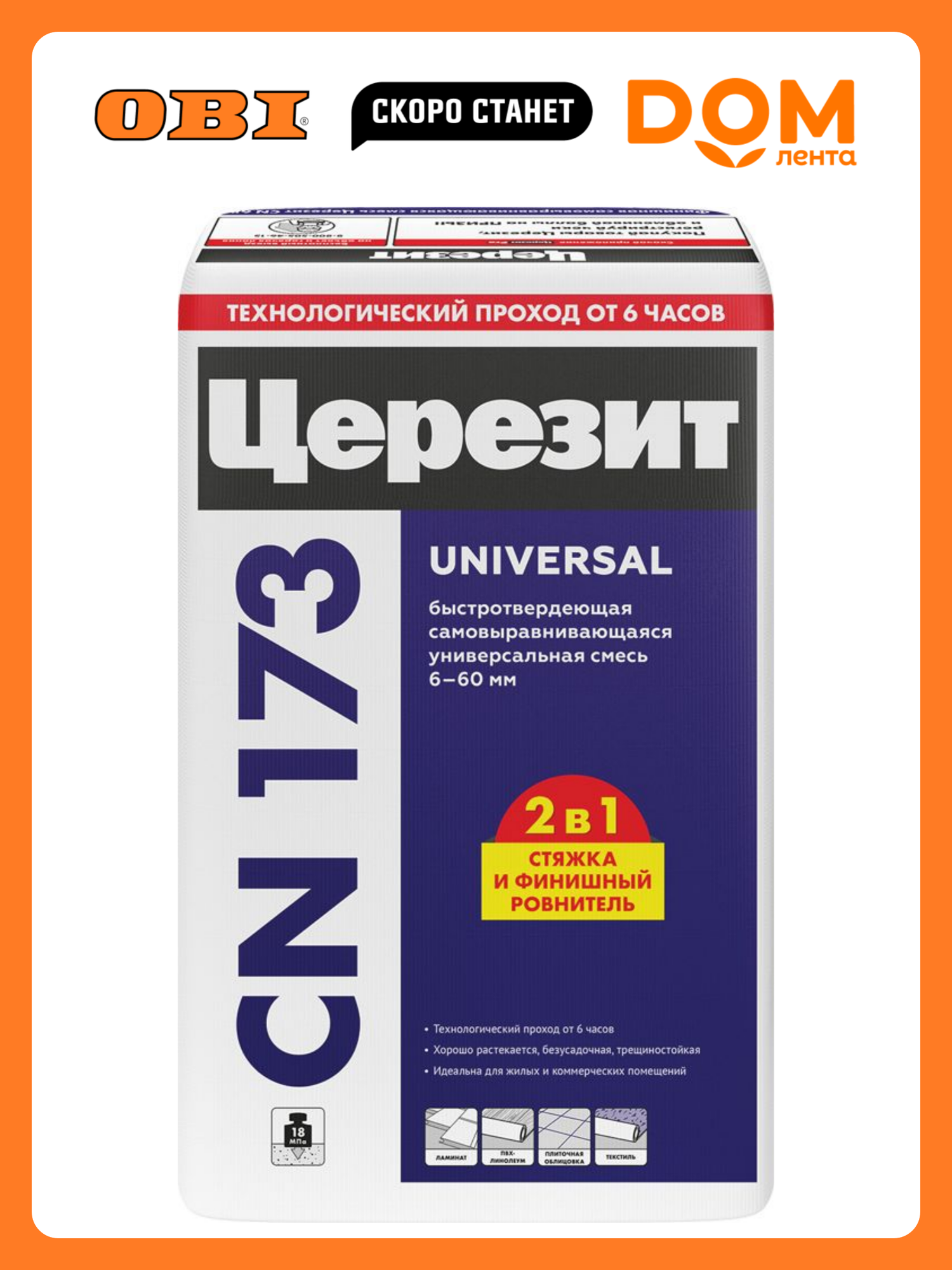 Наливной пол цементный Ceresit CN 173/20, 20 кг, сухая смесь