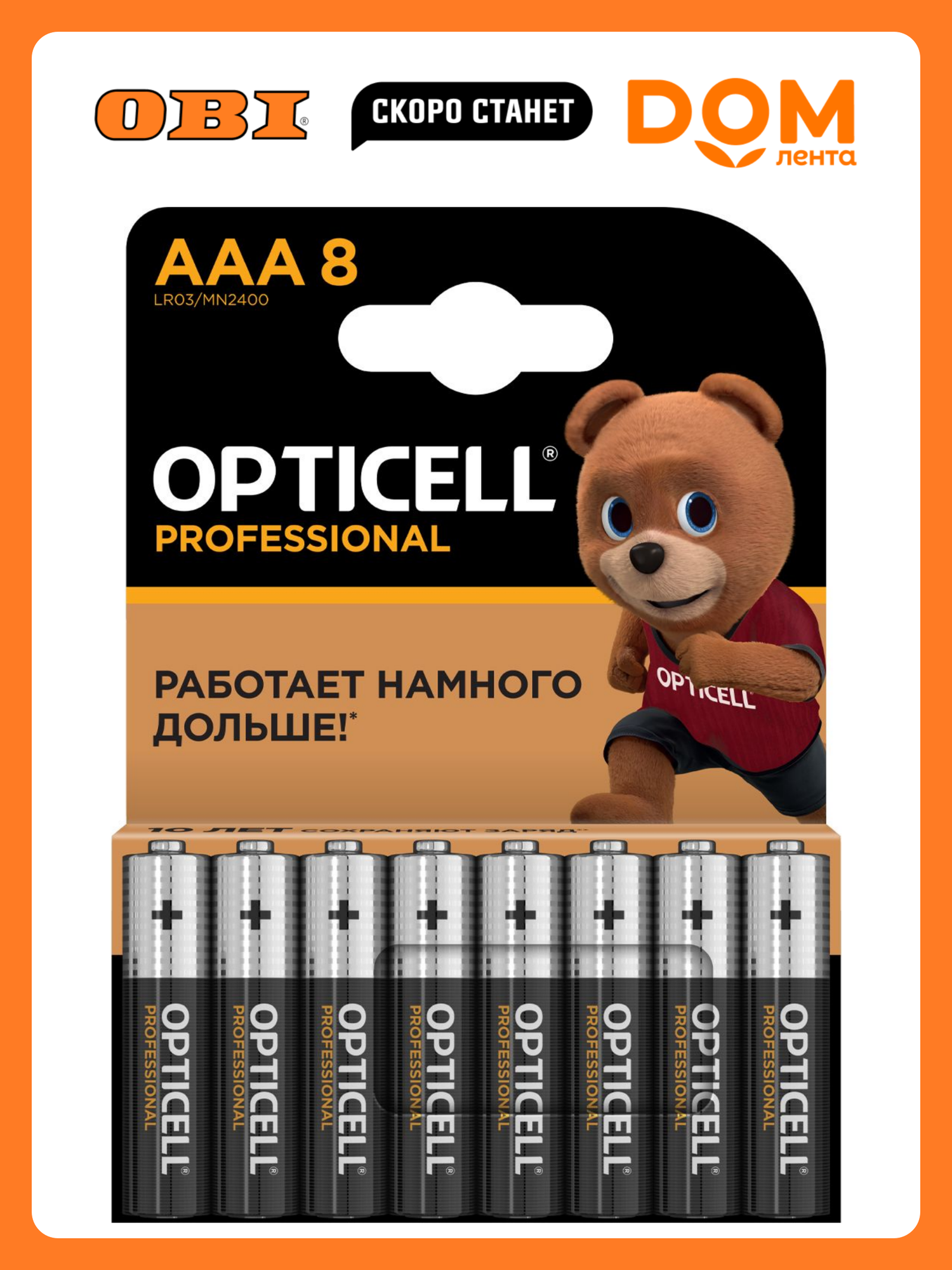 Батарейки AAA Opticell Professional 8 шт