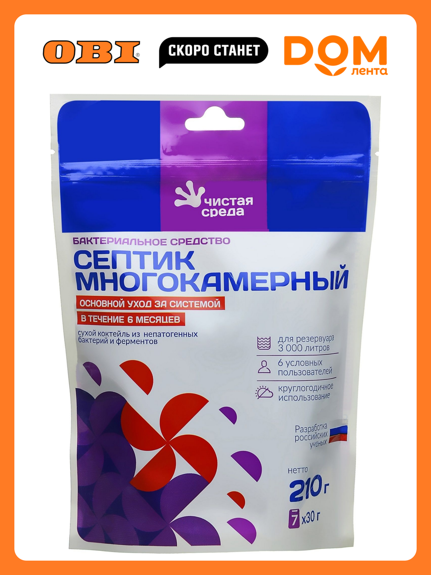 Биопрепарат Чистая среда "Септик многокамерный", для устранения запаха, 210 г