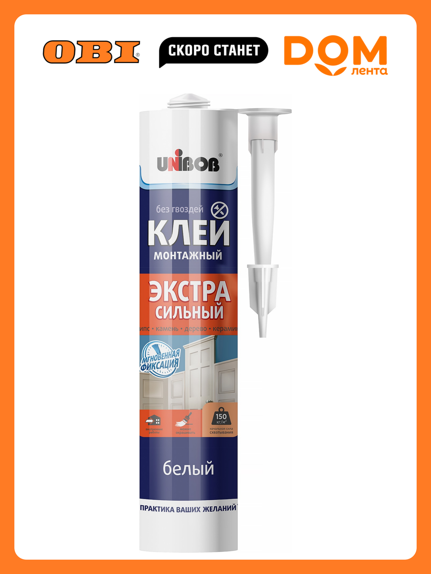 Монтажный клей Unibob, акриловый, универсальный, влагостойкий, 280мл