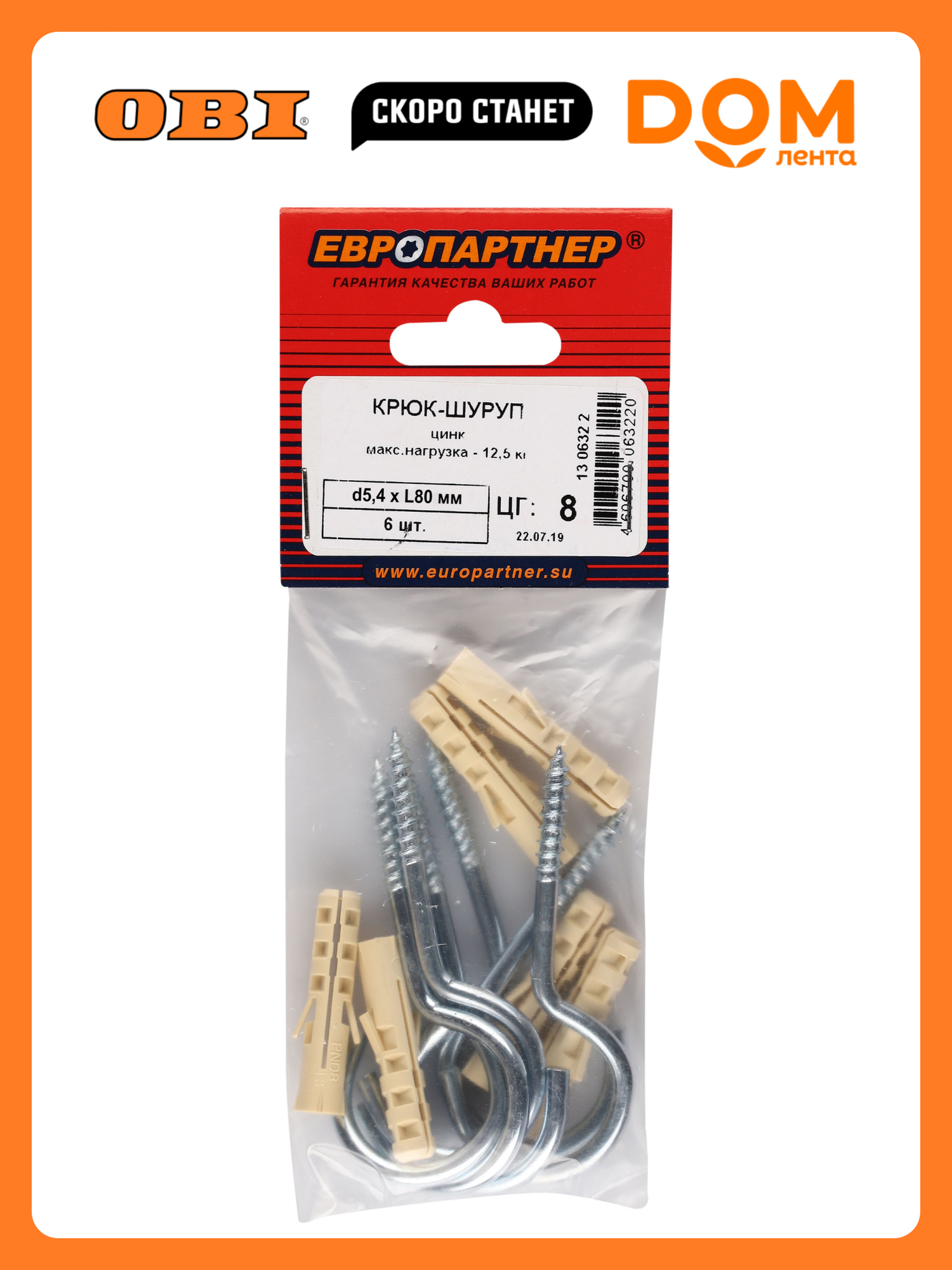 Крюк-шуруп Европартнер, оцинкованный, сталь, серебристый, 6 шт