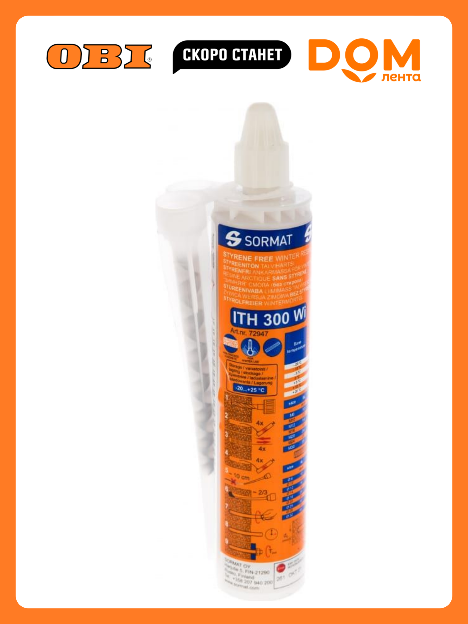 Химический анкер SORMAT Wi ITH 300, для шпилек и арматуры, до -20°C, 300мл