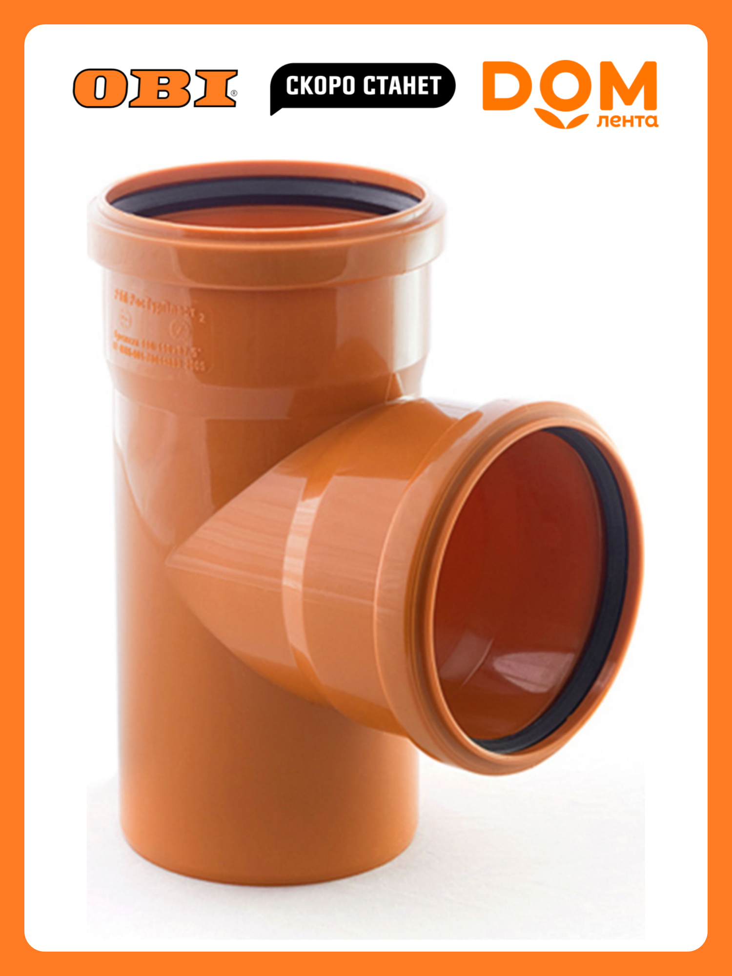 Тройник Pestan НК, ПВХ, раструбный, 110x110мм, 90°, оранжевый