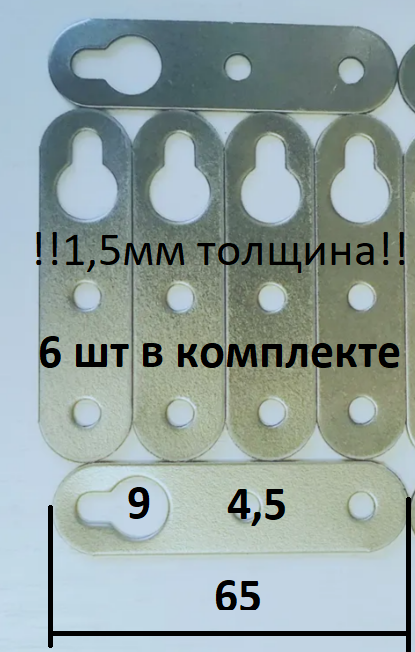 Навес, подвес 6 шт. мебельный 65 х 15 мм, для шкафов, полок, картин из стали 1,5 мм, цинк