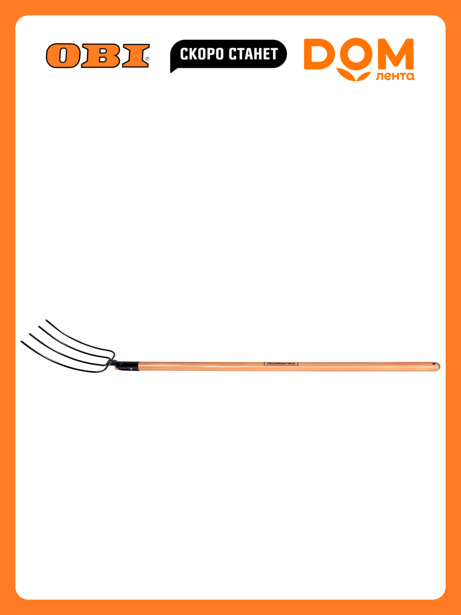 Вилы Tramontina, 4-рогие, с черенком, дерево, сталь, 30 см x 3 см x 120 см