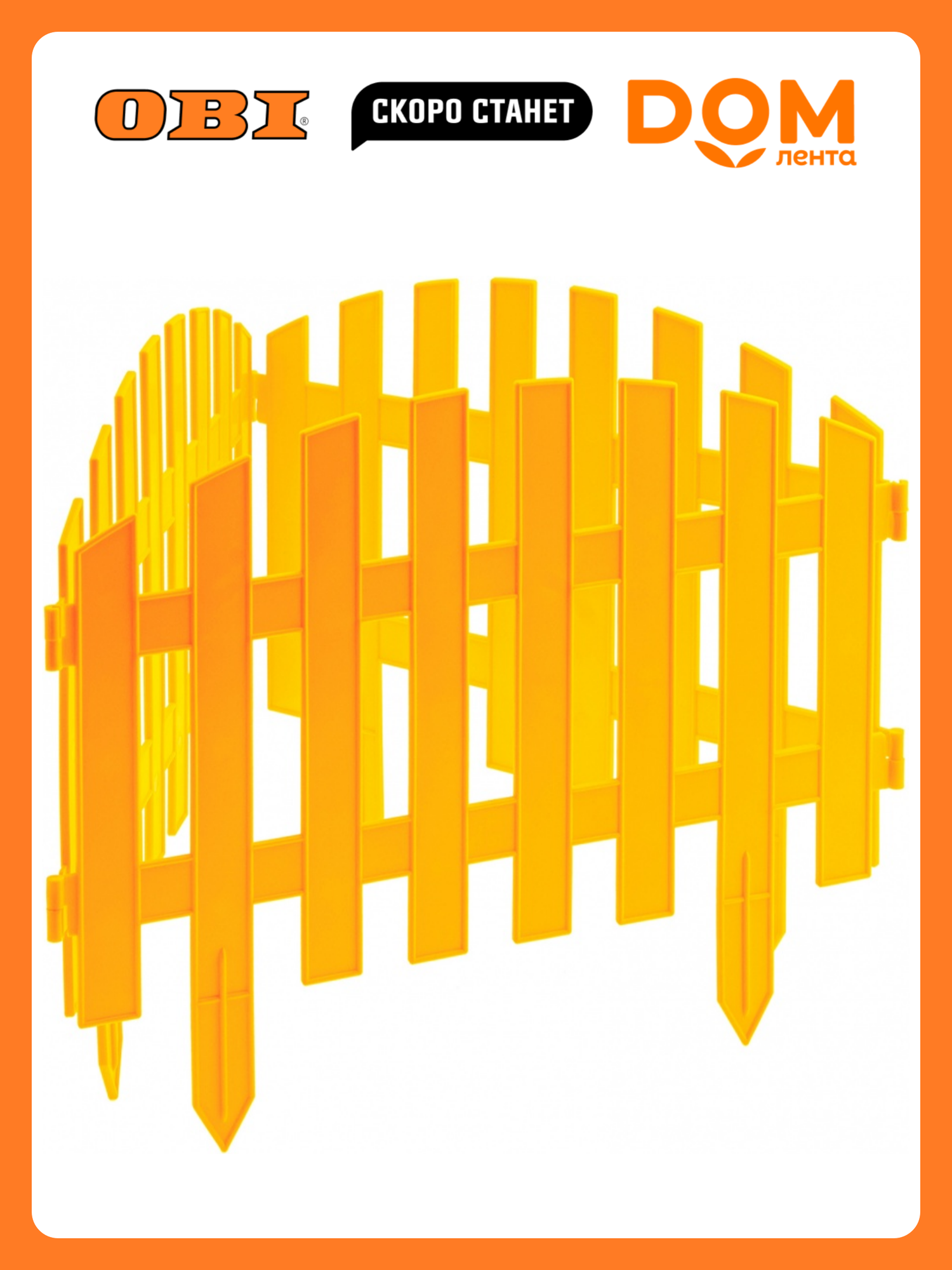 Забор декоративный "Винтаж", 28х300 см, желтый, Россия// Palisad