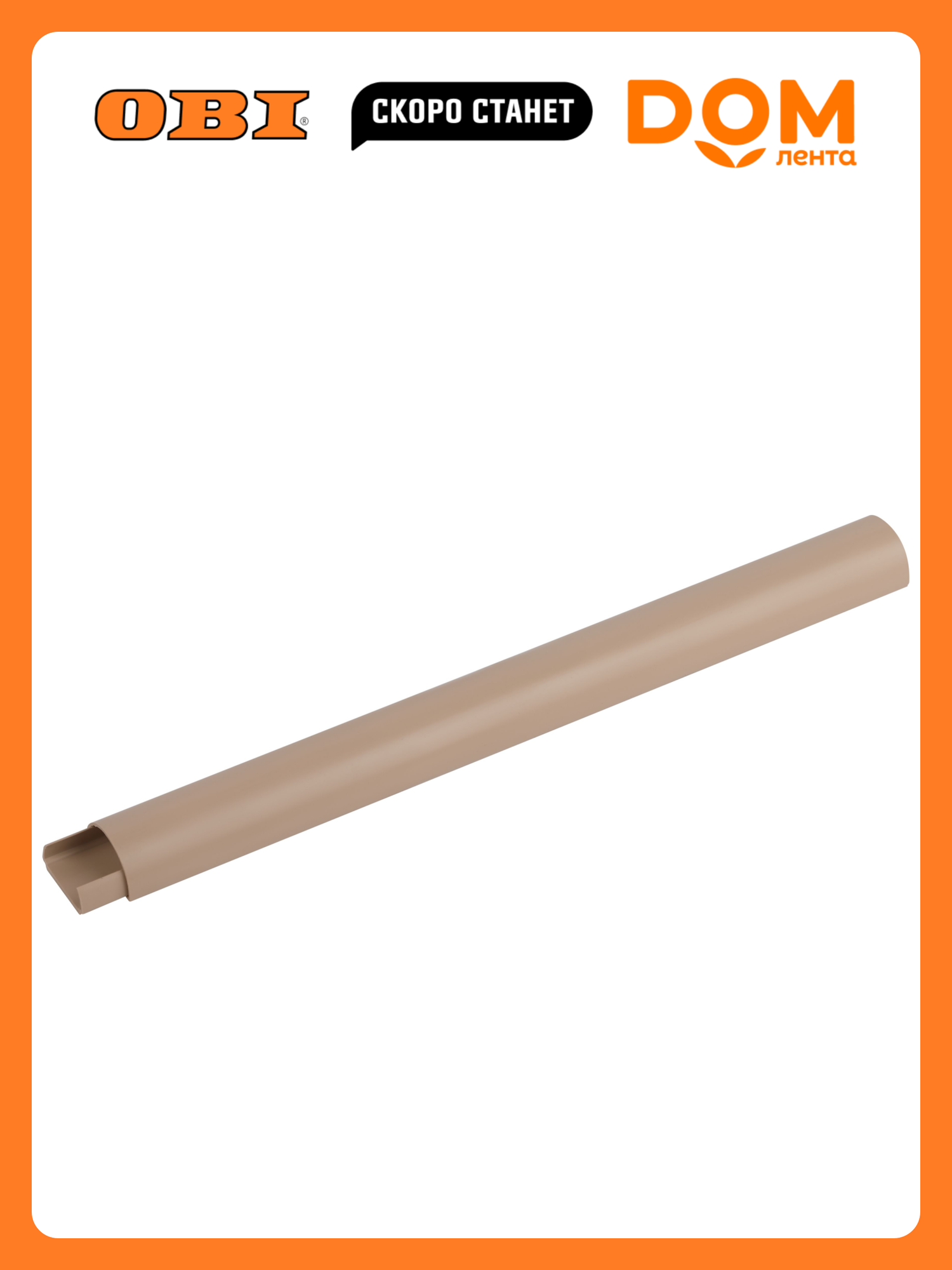 Кабель канал ЭРА KK-20-12-B полукруглый 20х12мм бежевый 60 м