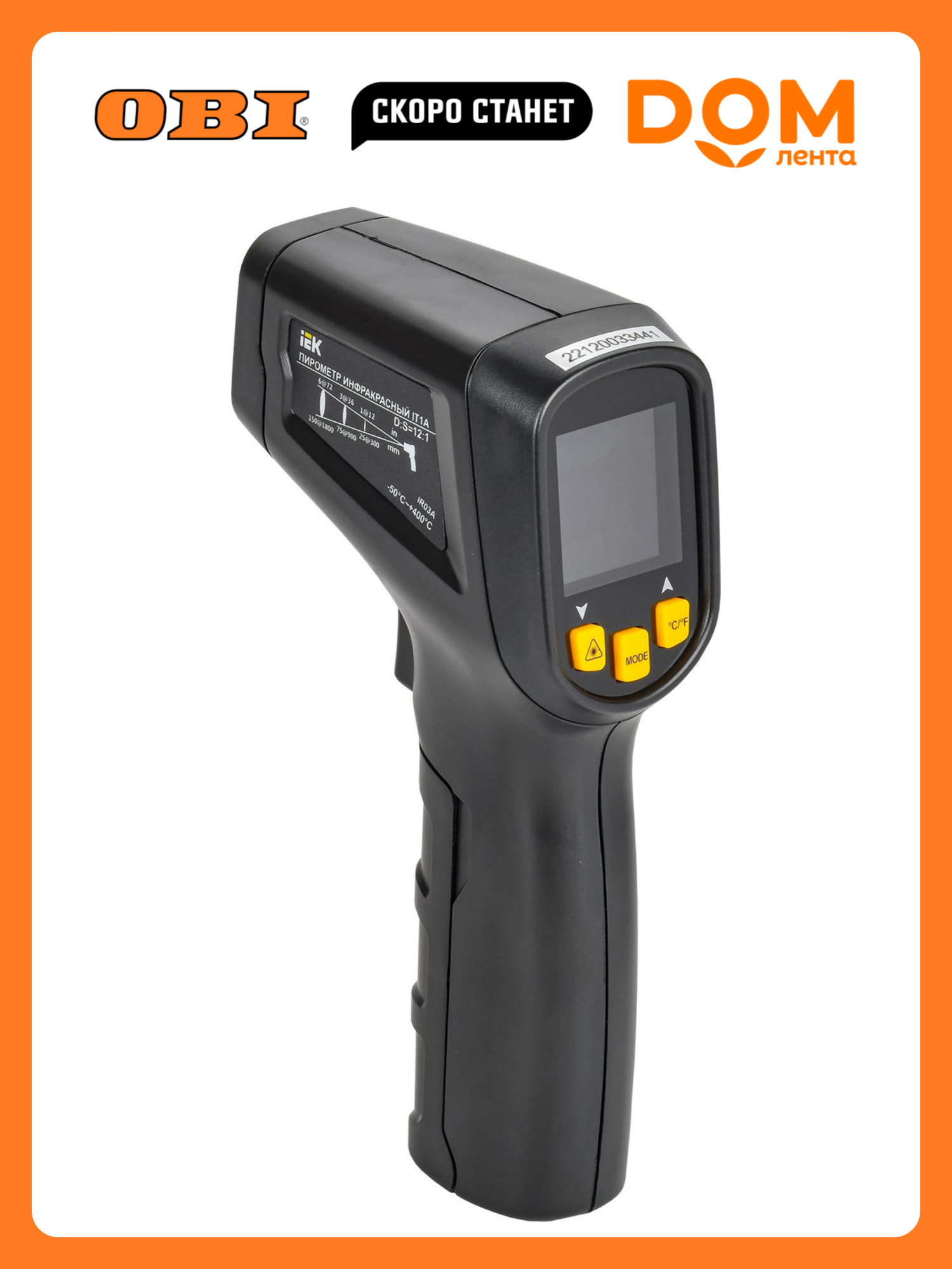 Бесконтактный инфракрасный пирометр IT1A IEK ARMA2L 5, цвет черный