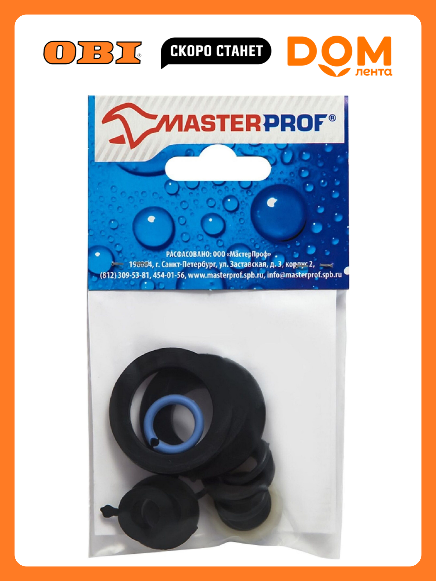 Набор прокладок для смесителя MasterProf резина 13 шт