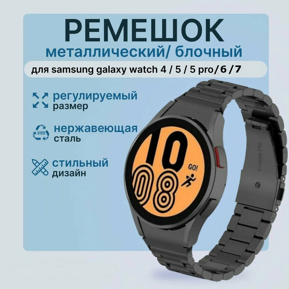 Ремешок для Samsung Galaxy Watch 4 / 5 / 5 pro/6/7 металлический (черный)