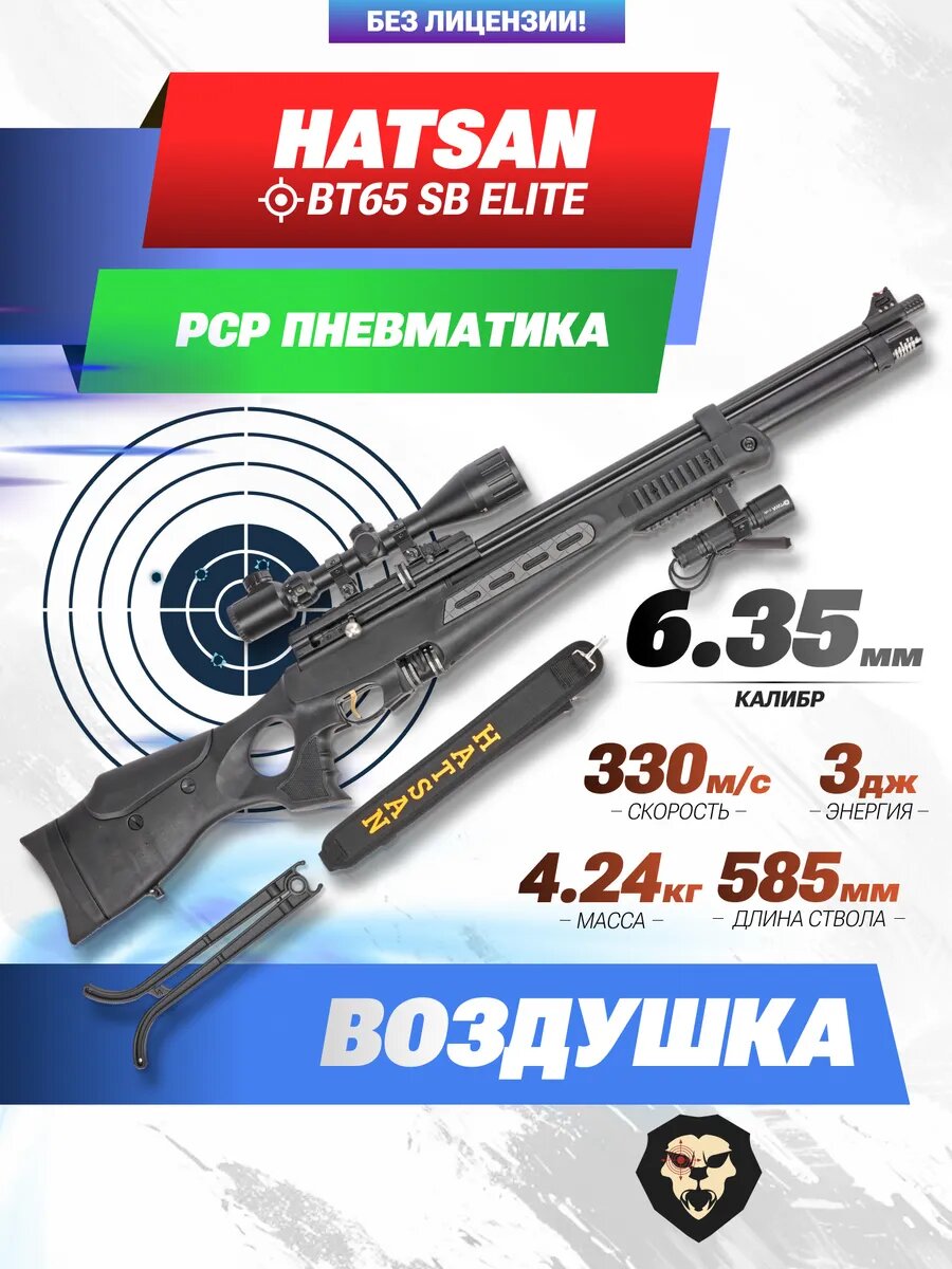 Пневматическая винтовка BT65 SB Elite 6.35 мм РСР