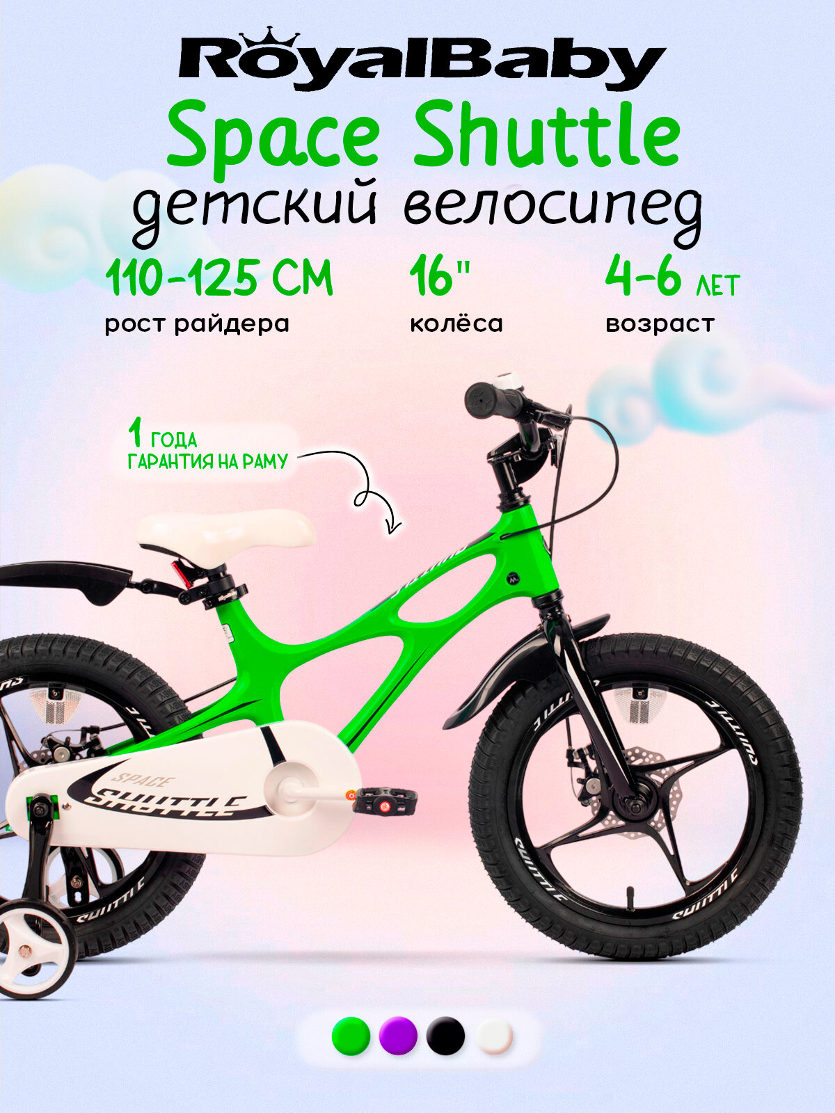 Велосипед детский городской Royal Baby Shuttle 16", зеленый, магниевая рама