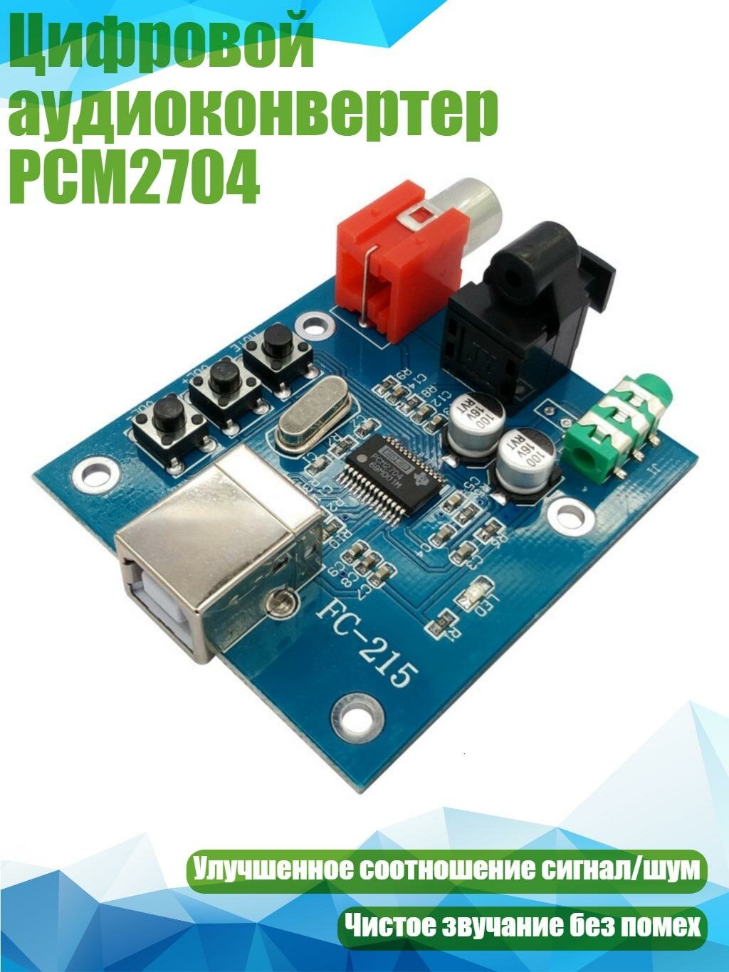 Цифровой аудиоконвертер PCM2704