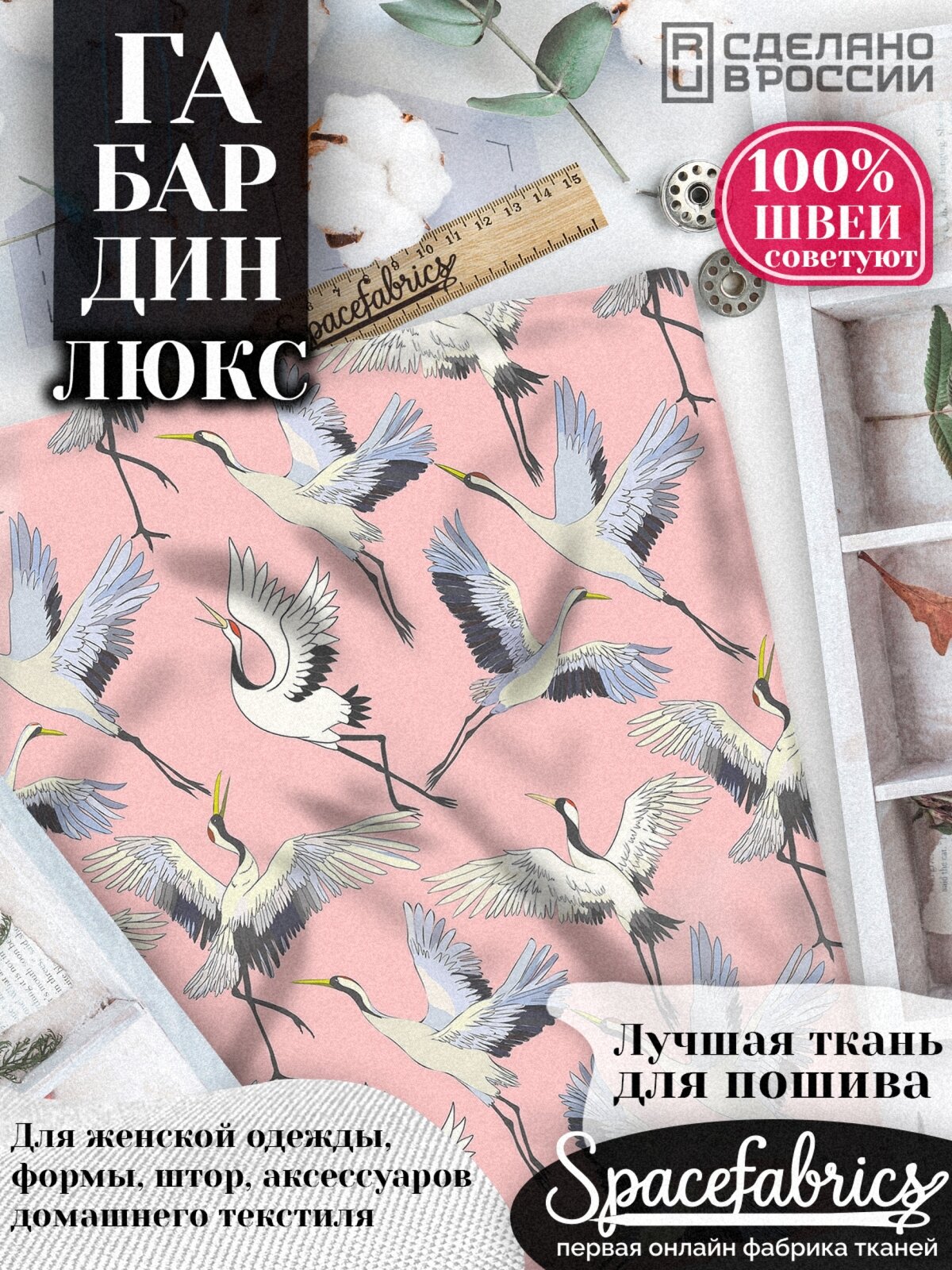 Универсальная ткань габардин с рисунком для костюмов, платьев, штор. 160 гр/м2, 150*100 см