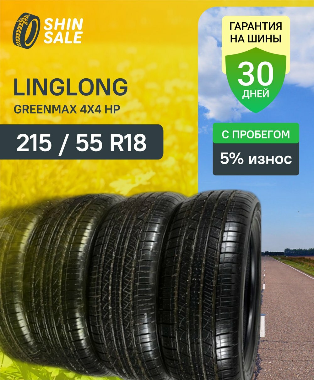 Летние БУ шины Linglong GreenMax 4x4 HP 215/55 R18 5.0% износ T0164079