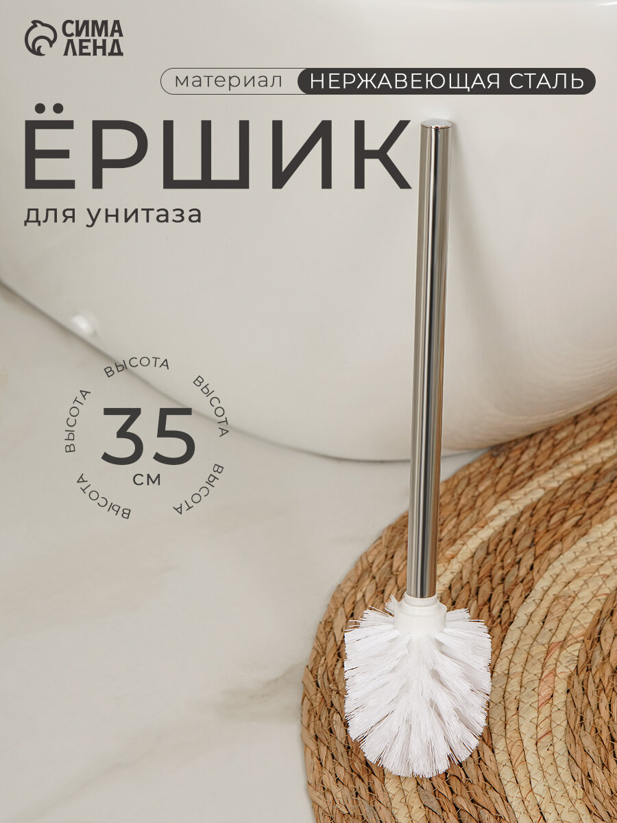 Ёршик для унитаза Skyphos 7,5х7,5х35 см, цвет хром, нержавеющая сталь