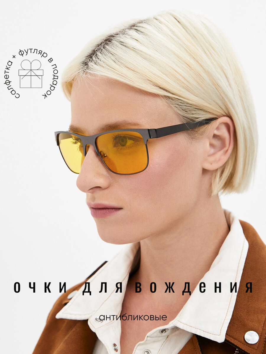 Очки для водителя поляризационные с желтыми линзами антибликовые антифары