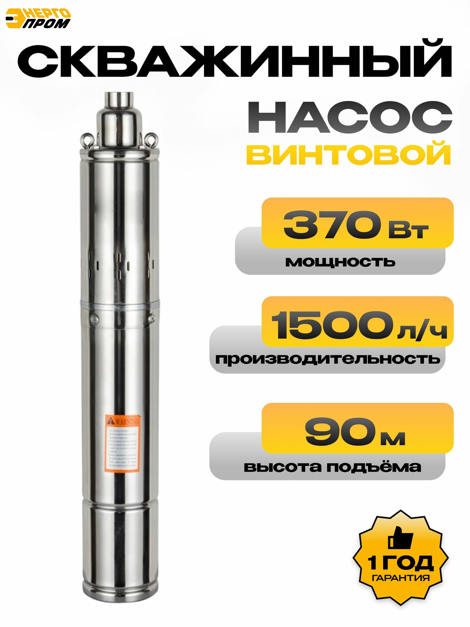 Насос скважинный погружной винтовой "энергопром" SP-90A, 90 мм диаметр, шнур 25 метров, для глубинной откачке воды