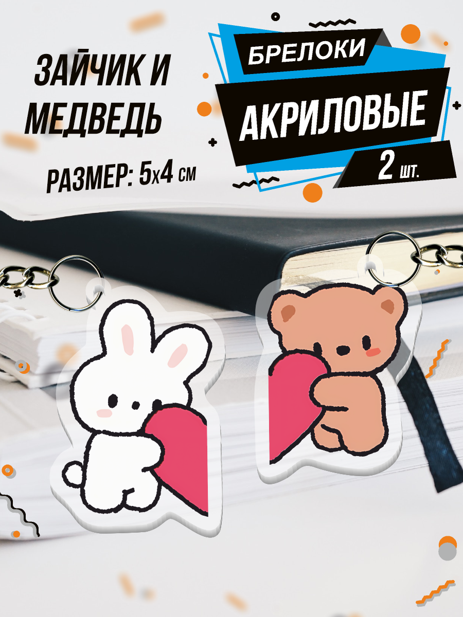 Брелок