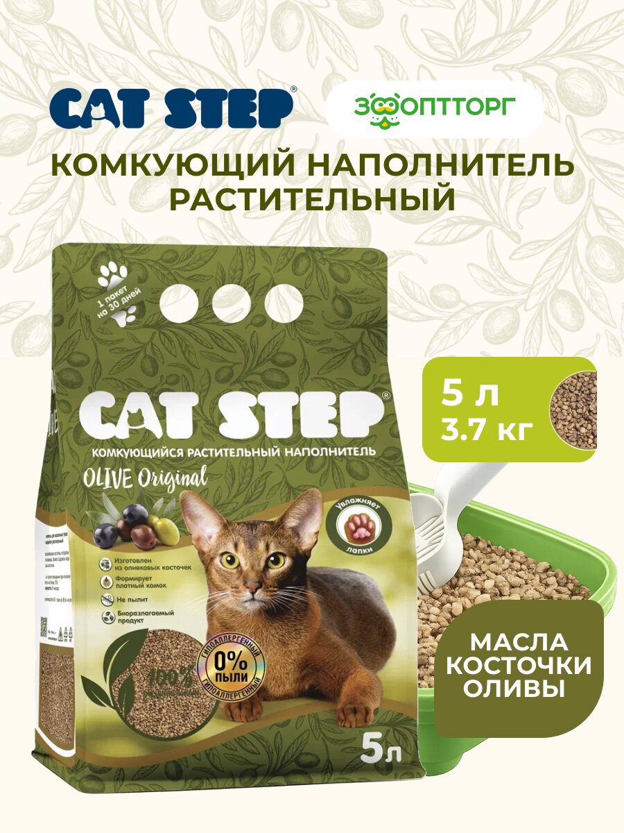 Cat Step наполнитель растительный комкующийся Olive Original, 3,7 кг, 5 л