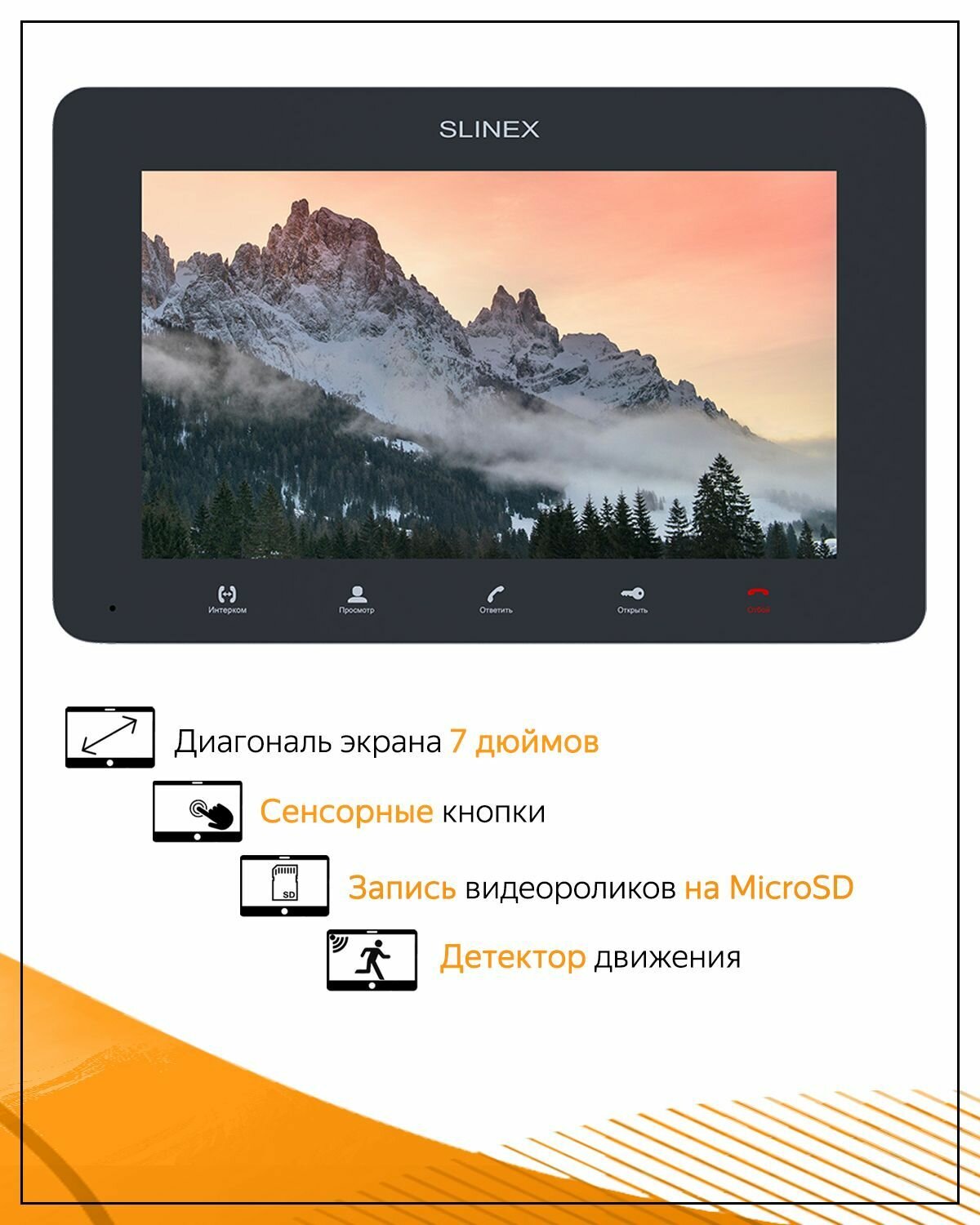 Видеодомофон Slinex SM-07MHD, цветной, настенный, с функцией памяти, 7", 1024 x 600