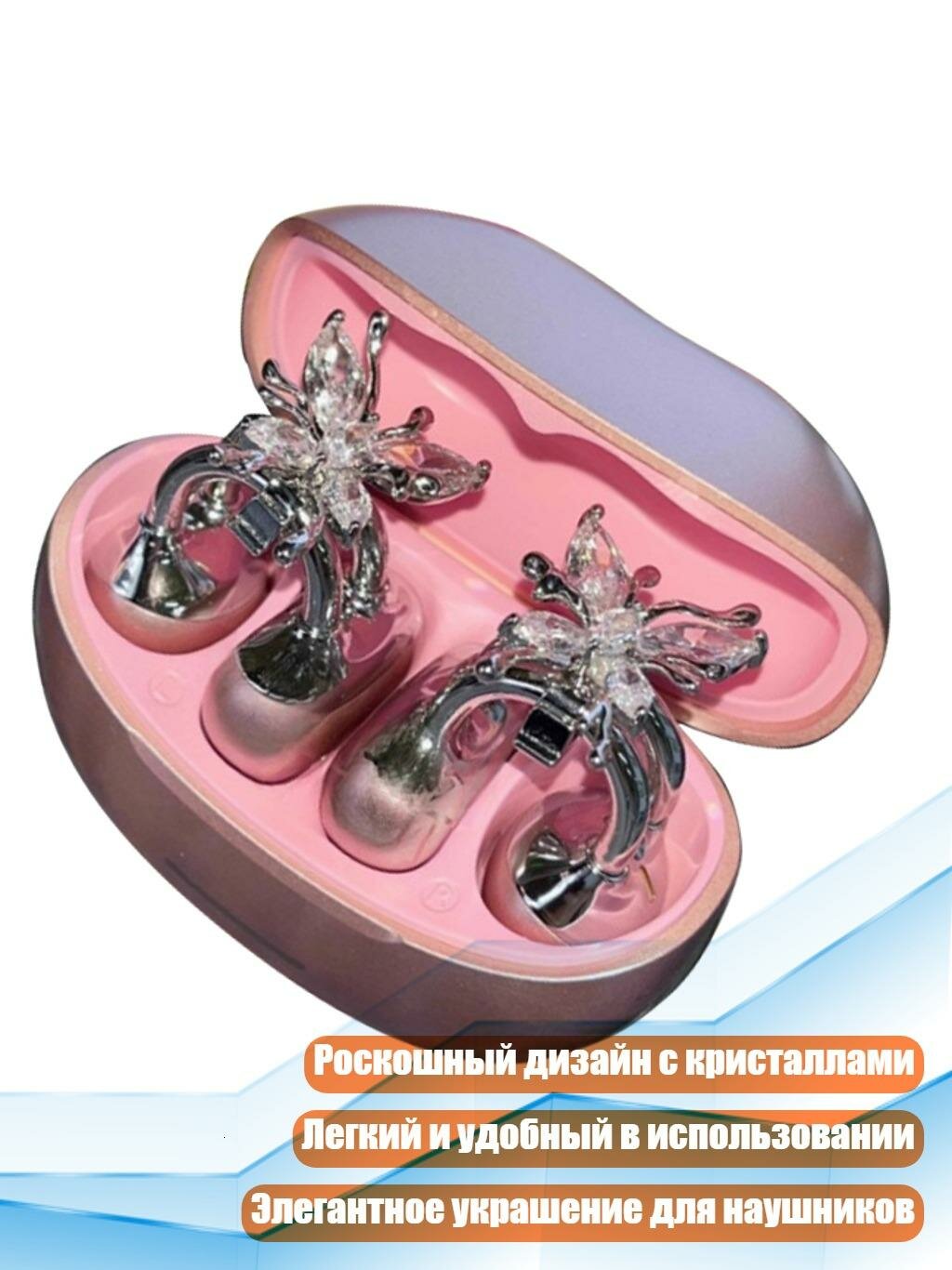 Кристалльный бабочковый держатель для наушников