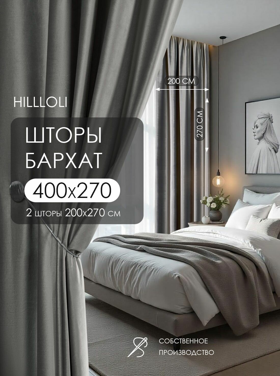 Шторы бархатные 200х270 см 2шт в гостиную спальню