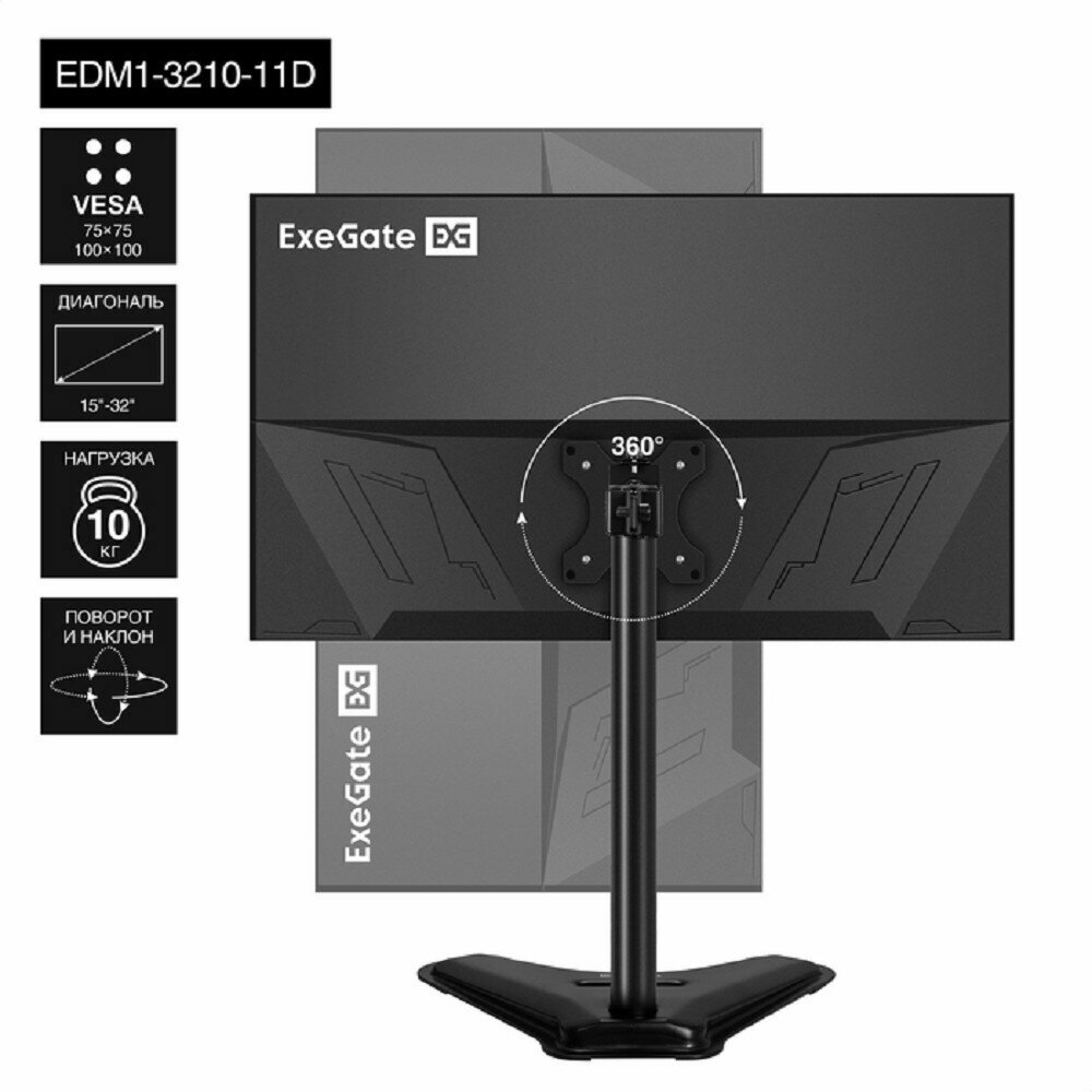 Кронштейн для монитора ExeGate EDM1-3210-11D (EX297365RUS) 15" – 32" Черный