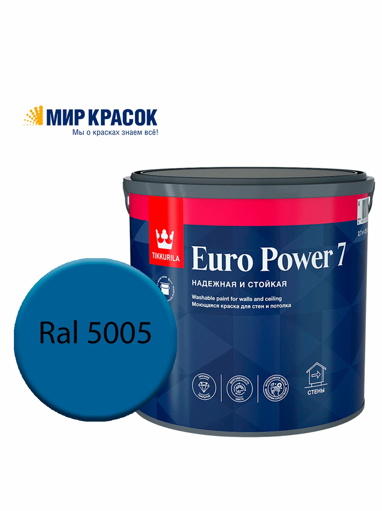 TIKKURILA EURO POWER 7 краска колерованная, моющаяся, для стен и потолка, матовая, цвет: Ral 5005 (2,7л)