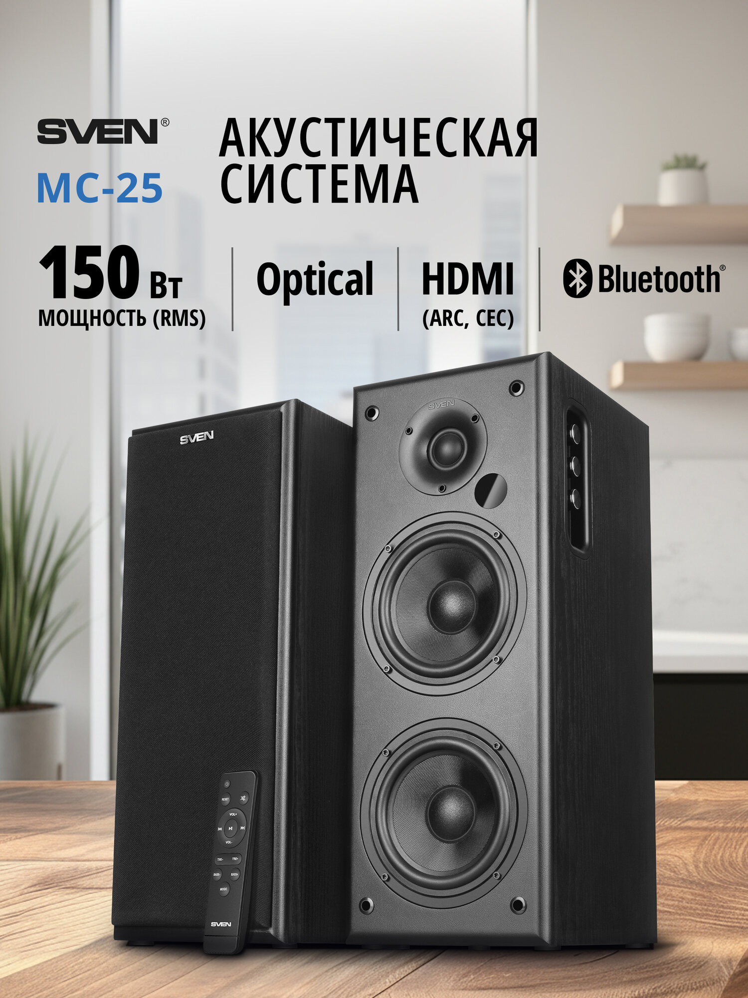 SVEN MC-25 Акустическая система Hi-Fi / Проводные музыкальные колонки с Bluetooth и пультом ДУ, 150Вт