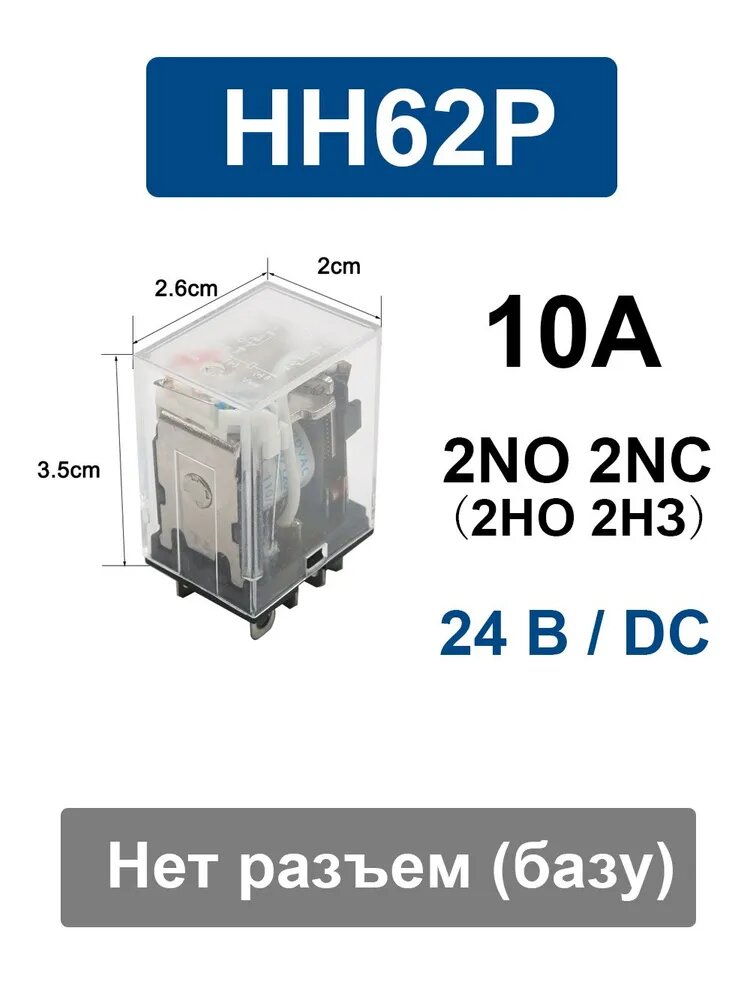 Промежуточное реле 24В на дин рейку электромагнитное 8-контактное LY2 HH62P , LY2NJ , 10A, DC 24V , Без разъема (база)