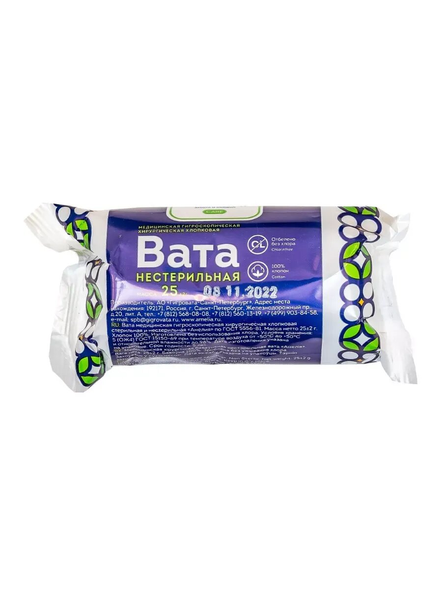 Вата Хирургическая Нестерильная Амелия 25,0 - 9 шт.