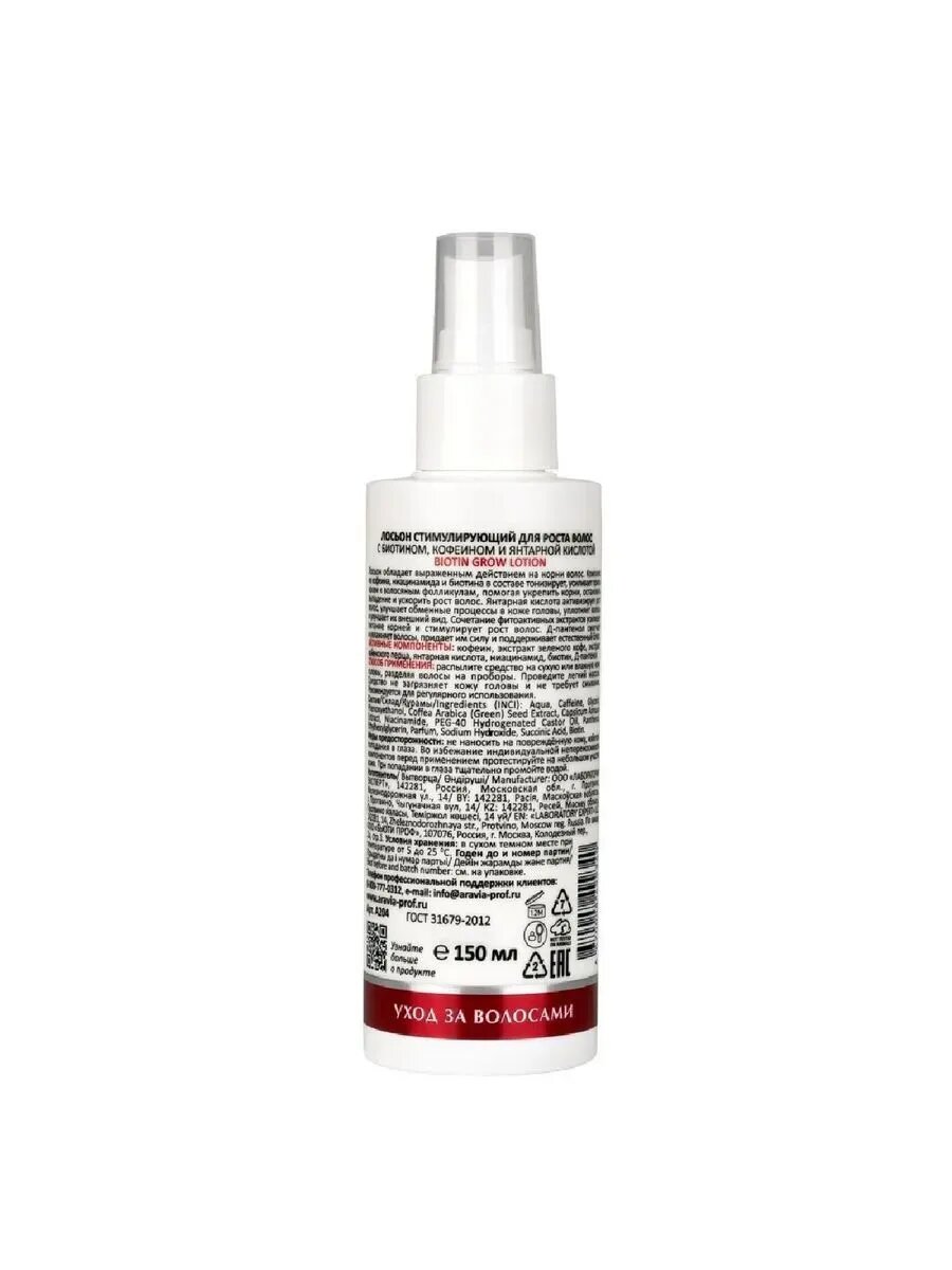 Aravia laboratories лосьон стимулирующий для рос 150мл-1шт.