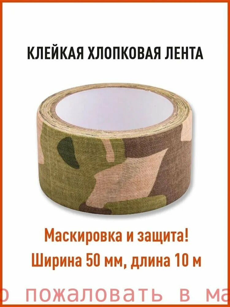 Камуфляжная лента