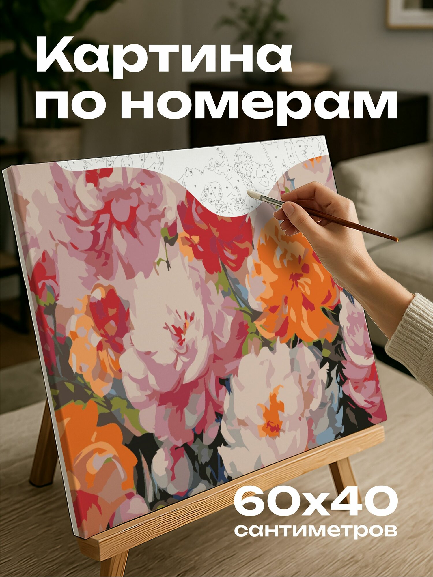 Картина по номерам 60x40 см, акриловая картина, пионовый сад, яркие краски, розовые пионы, белые пионы, желтые пионы
