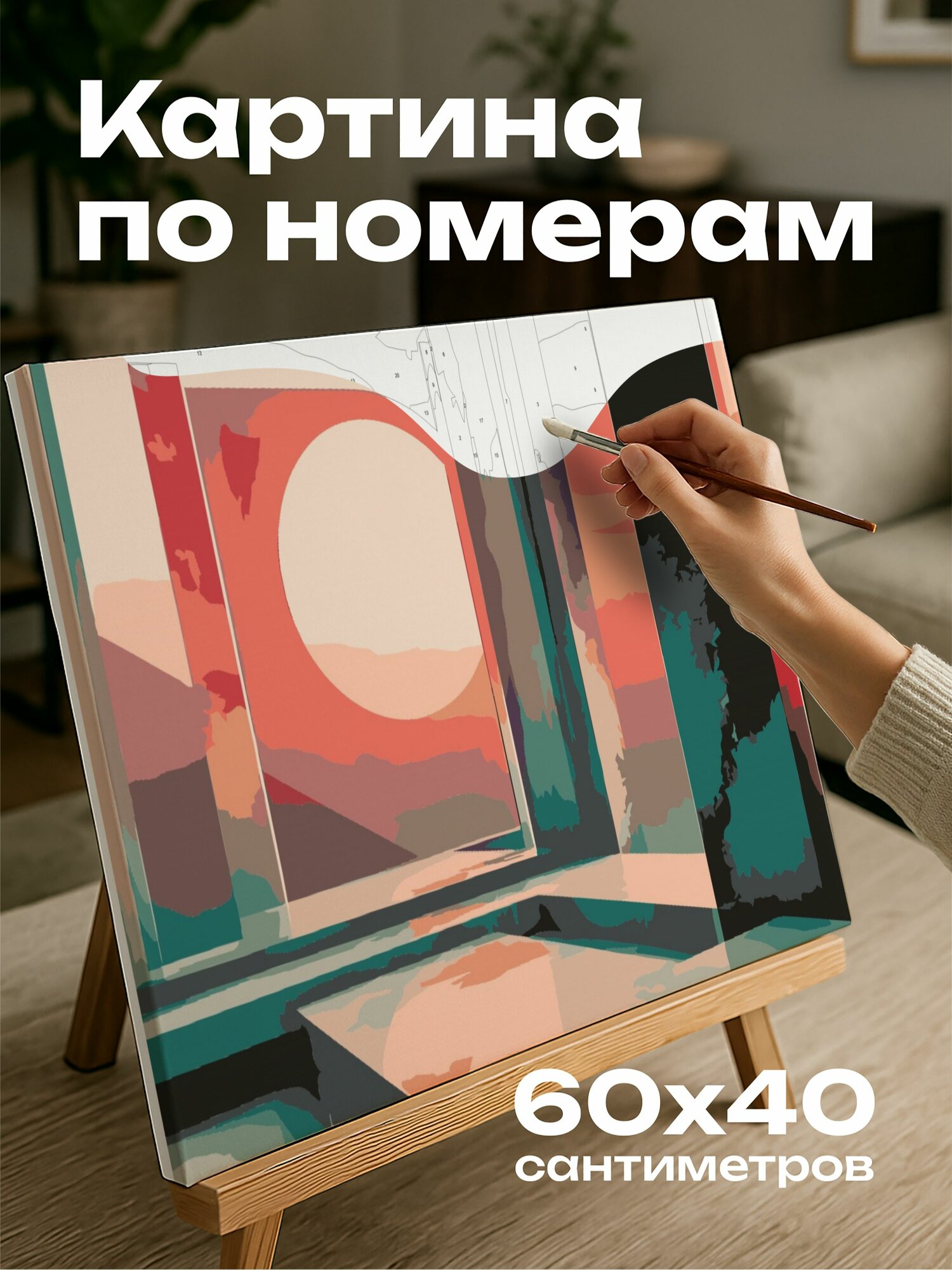 Картина по номерам 60x40 см, Цифровое искусство, авангард, минимализм, футуризм, яркая палитра, динамичная композиция