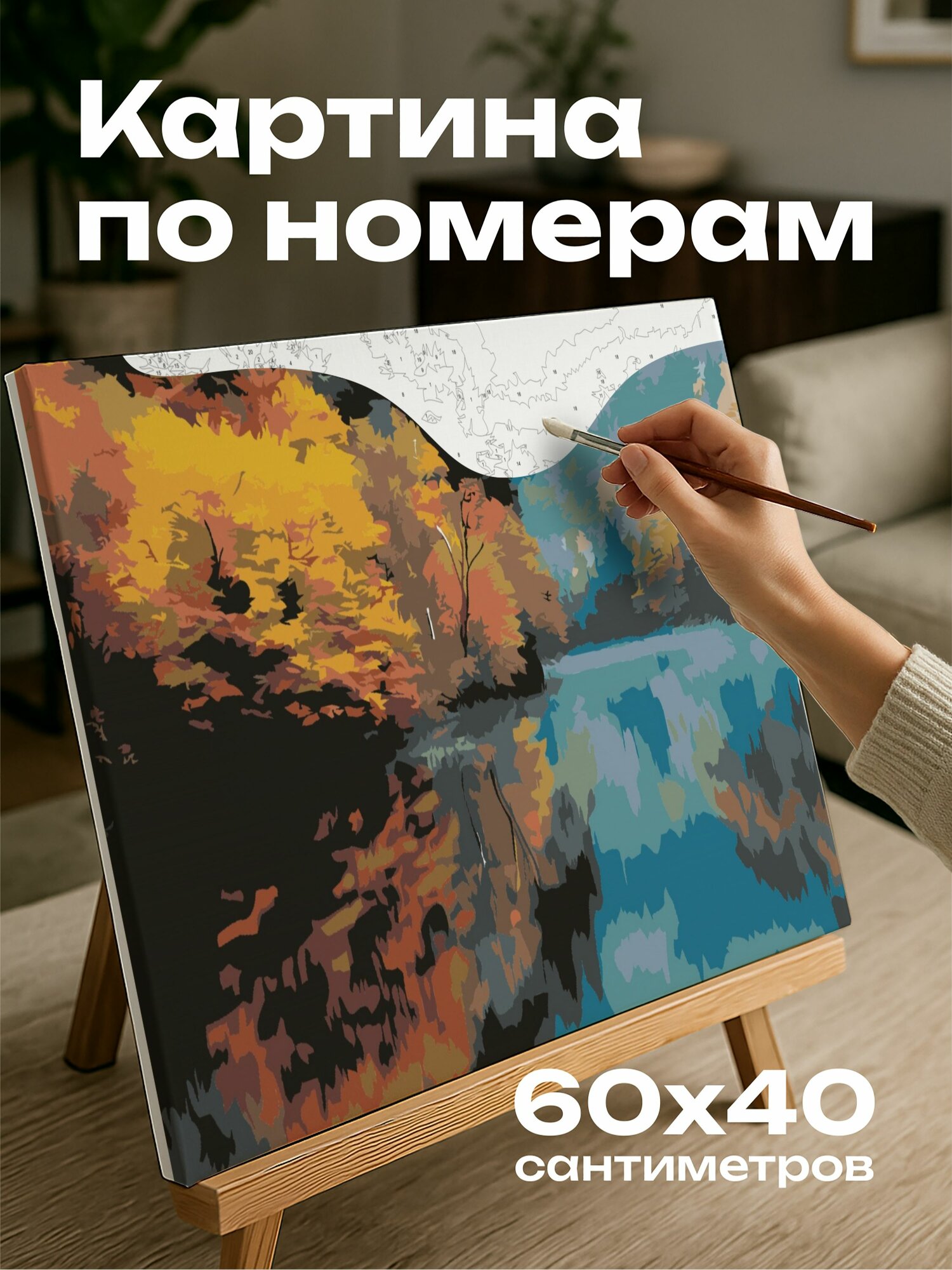 Картина по номерам 60x40 см, озеро, осень, краски, отражение, вода, спокойствие, природа, красота, захватывающий, яркий