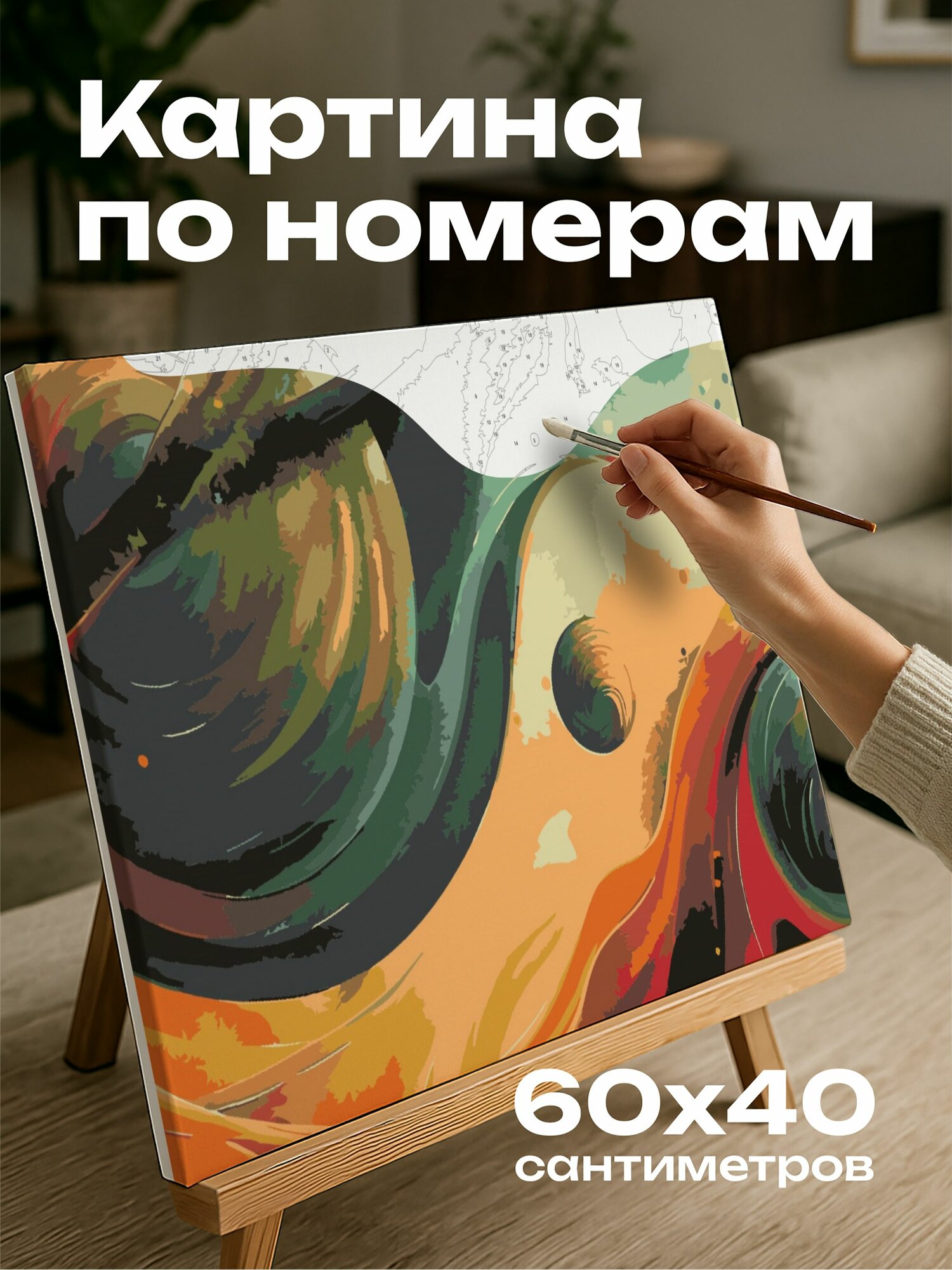 Картина по номерам 60x40 см, акрил, картина, магниты, движение, синхронность, завитки, яркие цвета, энергия