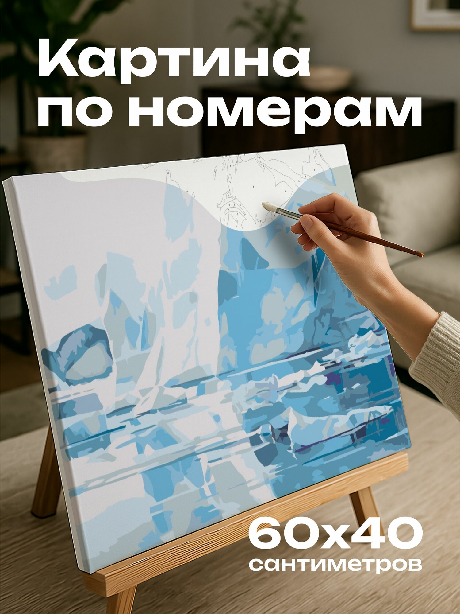 Картина по номерам 60x40 см, айсберг, Арктика, вода, голубой, белый, ледяной пейзаж, размеры, вес, полупрозрачность
