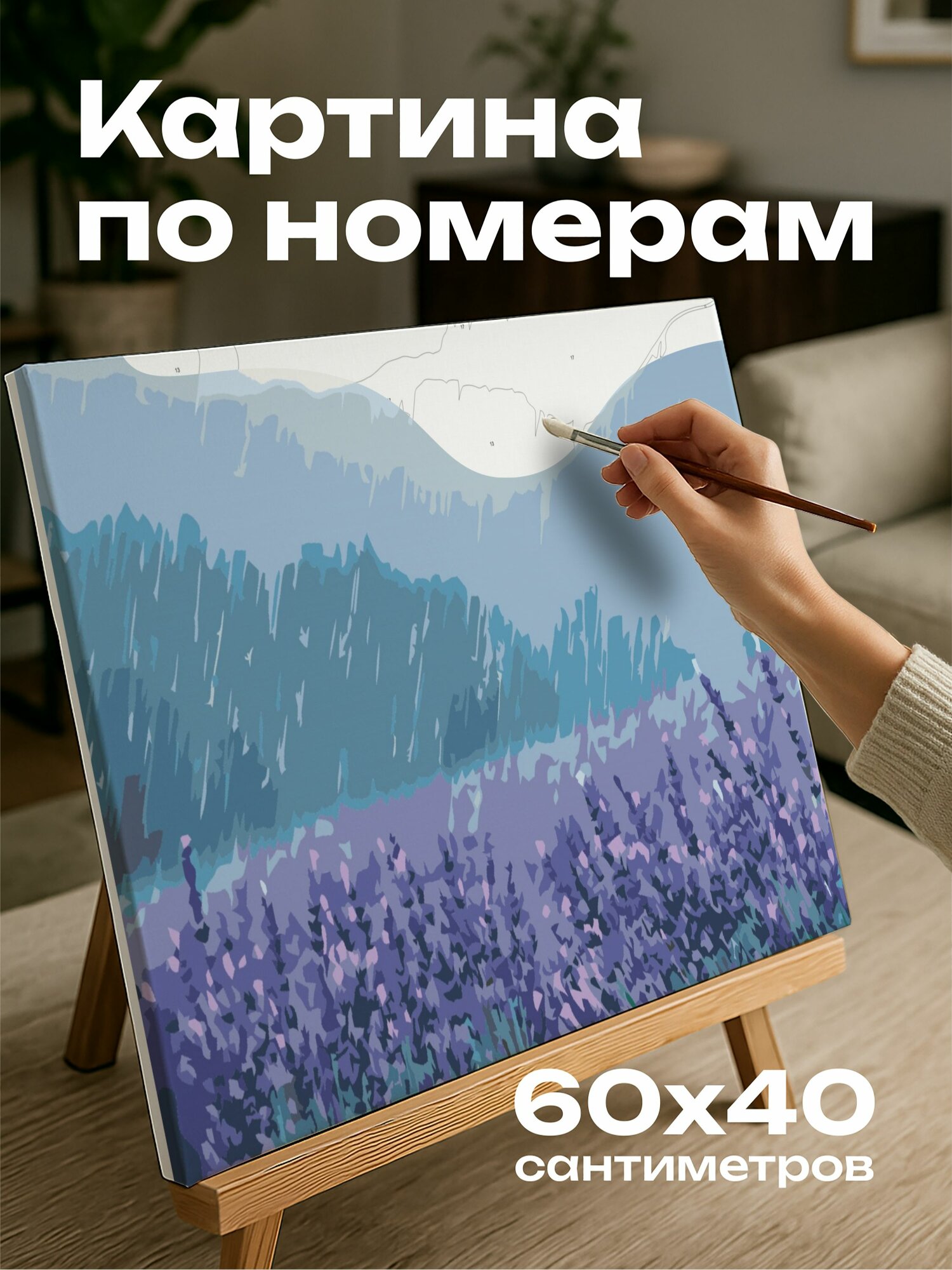Картина по номерам 60x40 см, Лаванда, дождь, поле, цветовая палитра, спокойствие, нежная красота, цифровое искусство