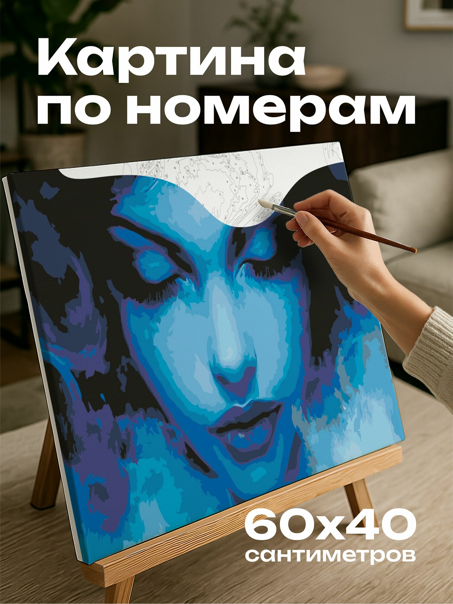 Картина по номерам 60x40 см, картина, масло, чародейка, синие тона, выразительное лицо, туман, тени, таинственность