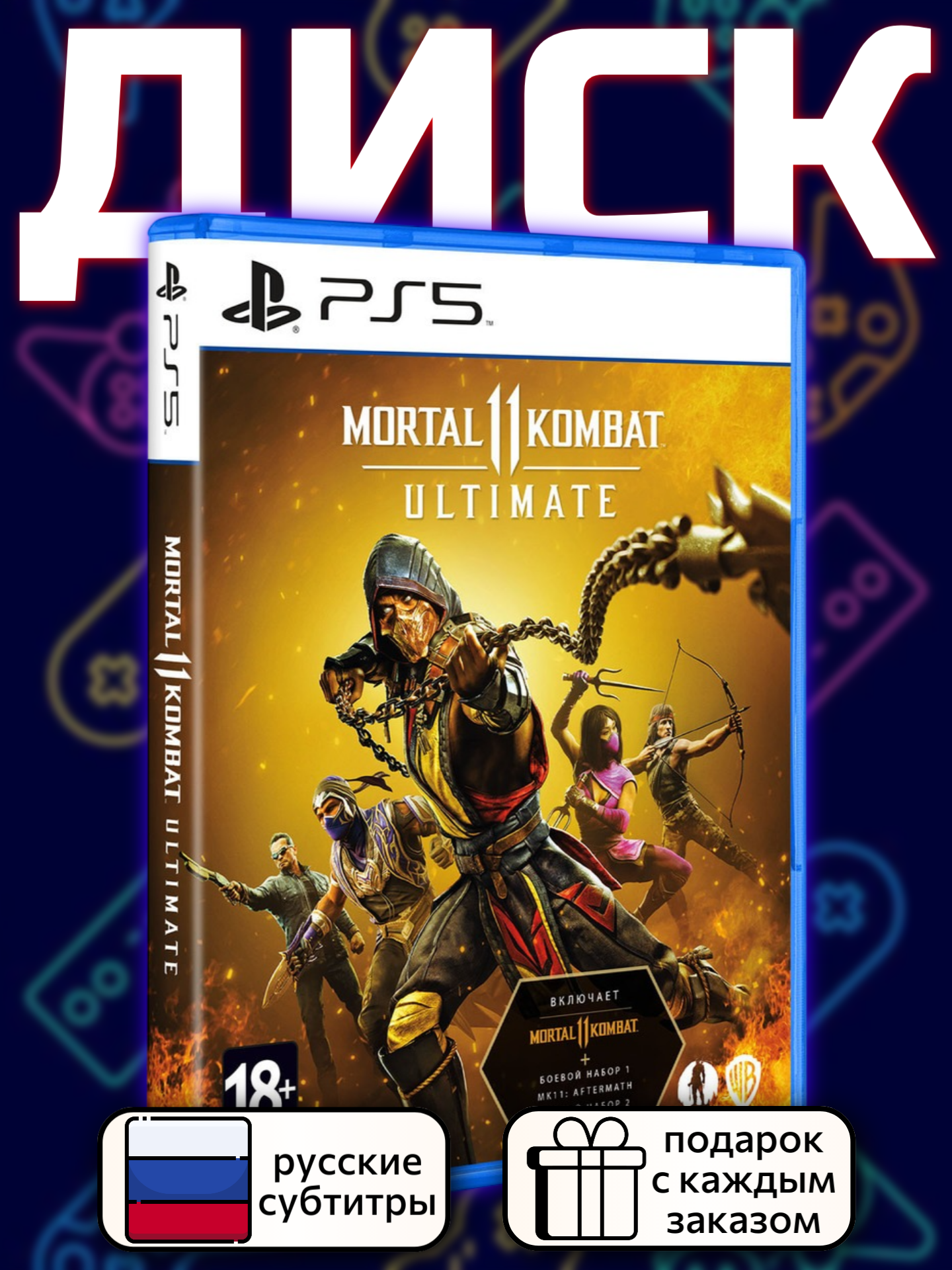 Игра Mortal Kombat 11 Ultimate, для PlayStation 5, русские субтитры