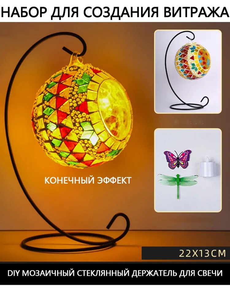 Набор для создания витража, DIY Мозаичный стеклянный держатель для свечи