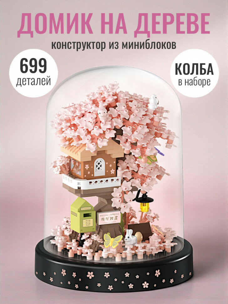 Конструктор Balody Цветы в колбе «Домик на дереве» (мини детали) 16525