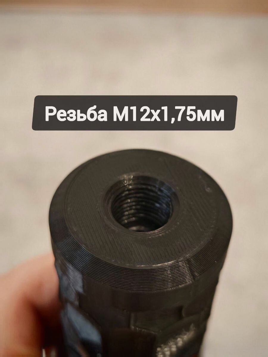 Модератор (3Д-ПЕЧАТЬ) для пневматики 177 (4.5 мм) .22 (5.5 мм) резьба M12x1,75мм.