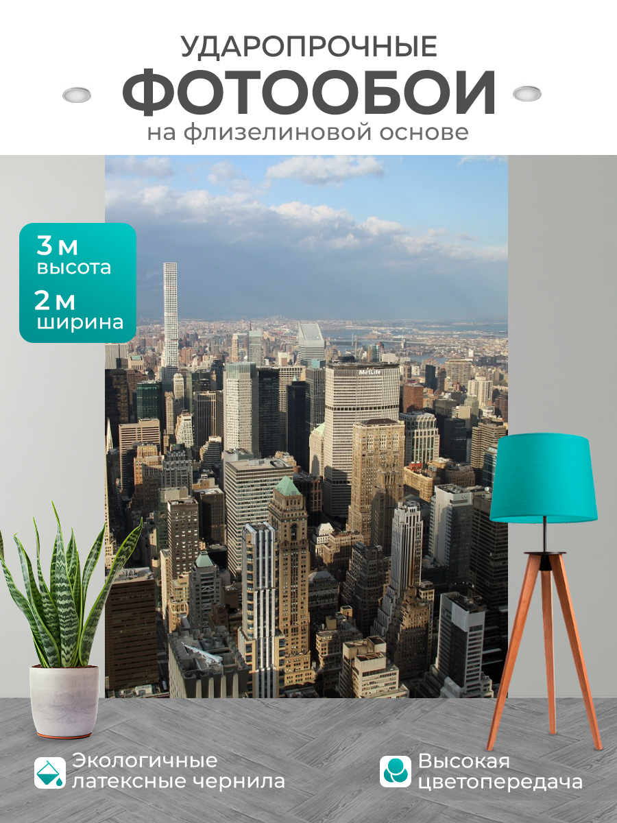 Фотообои моющиеся ударопрочные "Нью-йорк, вид империи, манхэттен" 200x300 см. флизелиновые на стену