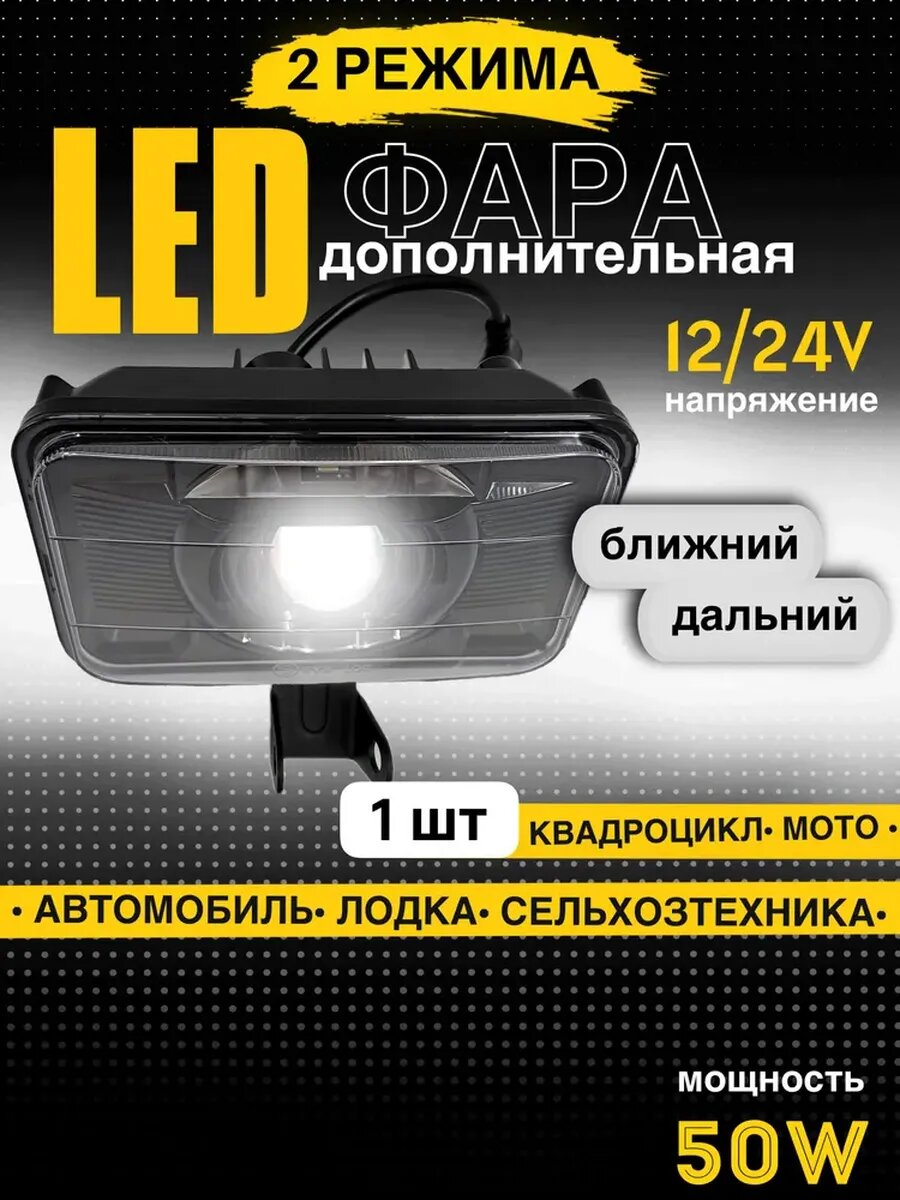 Дополнительная светодиодная фара Led линза Ближ/Дальний