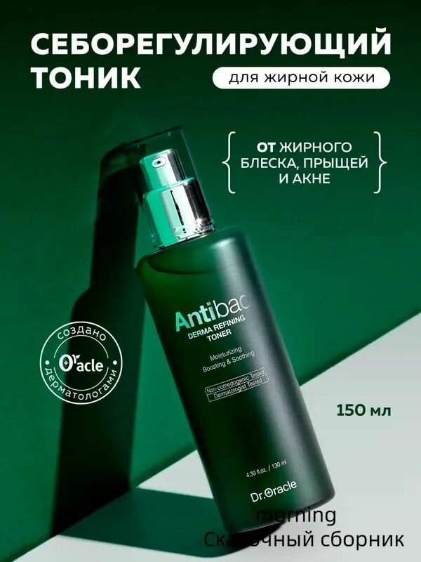 Dr.Oracle Тоник для проблемной кожи лица очищающий, увлажняющий уход за лицом от прыщей на лице, тонер против акне 130 мл